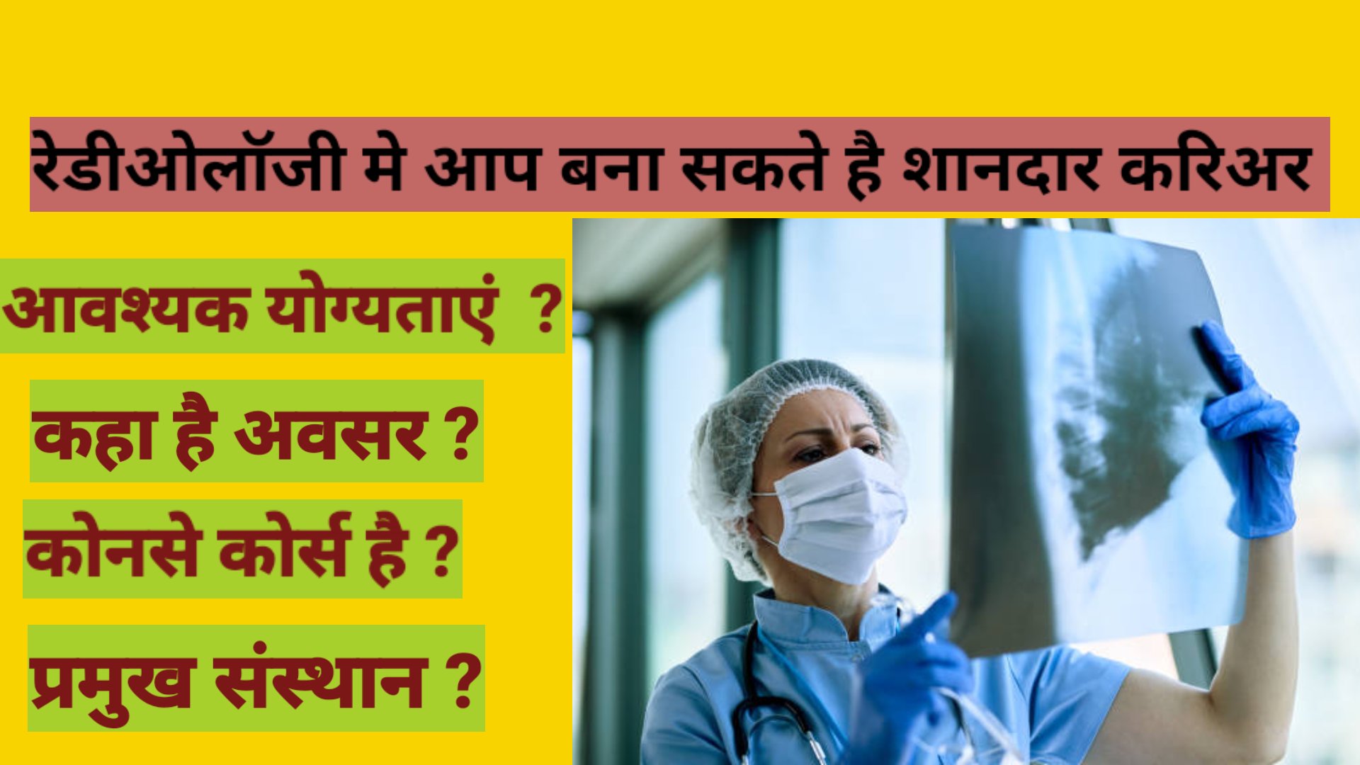 Career in radiology - GOVERNMENT JOB FOR YOU